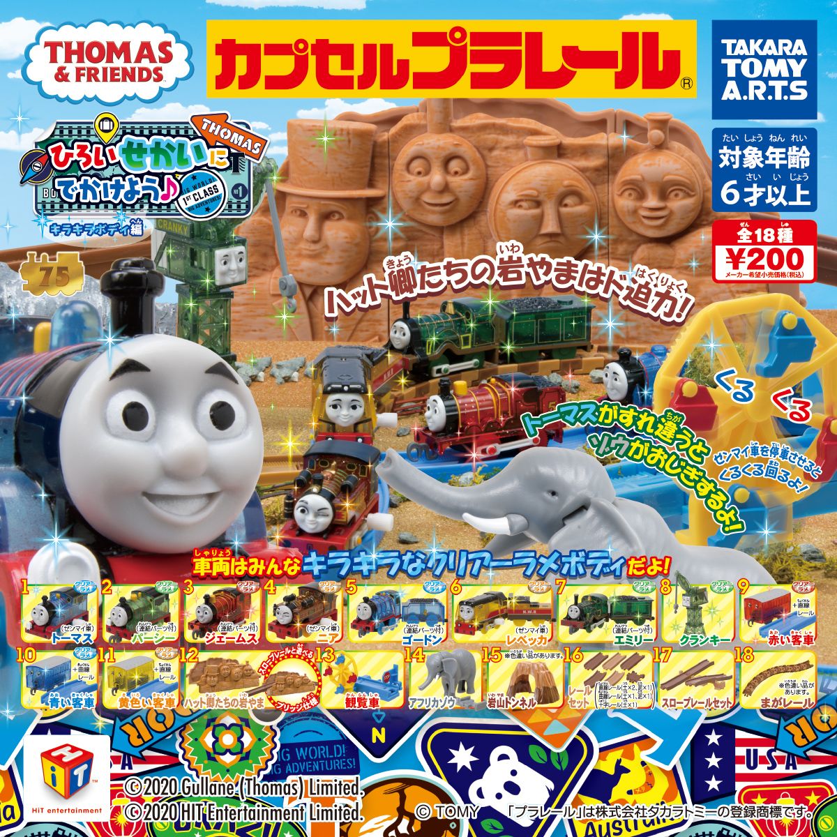Tootally Thomas - Slope Rail Set - Brown - Plarail Capsule