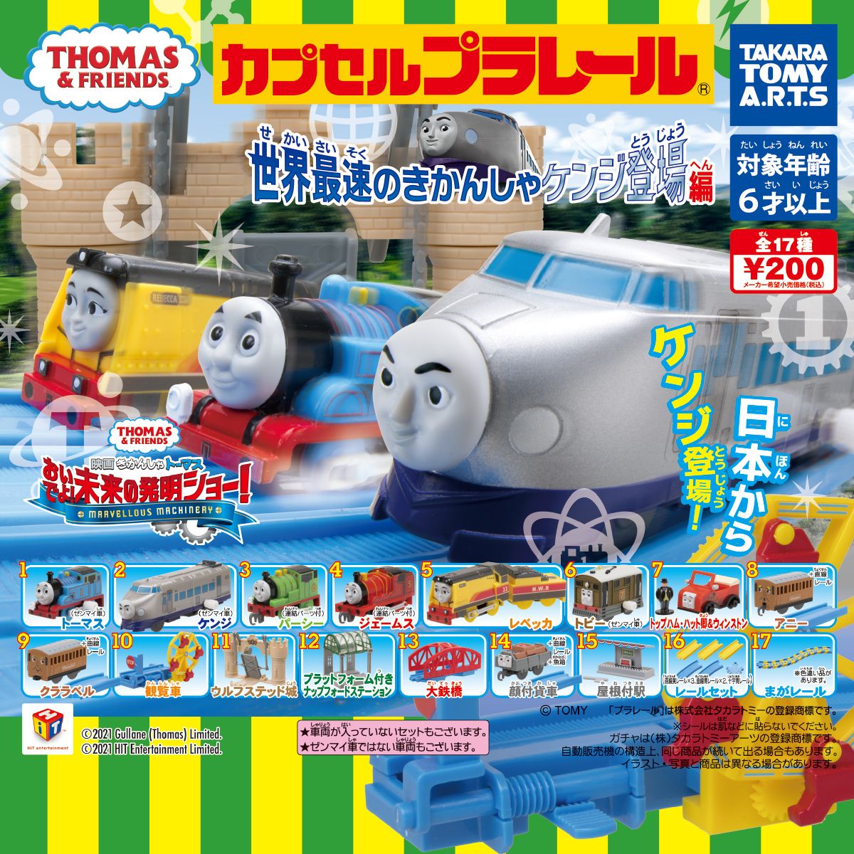 Tootally Thomas - Ulfstead Castle - Plarail Capsule