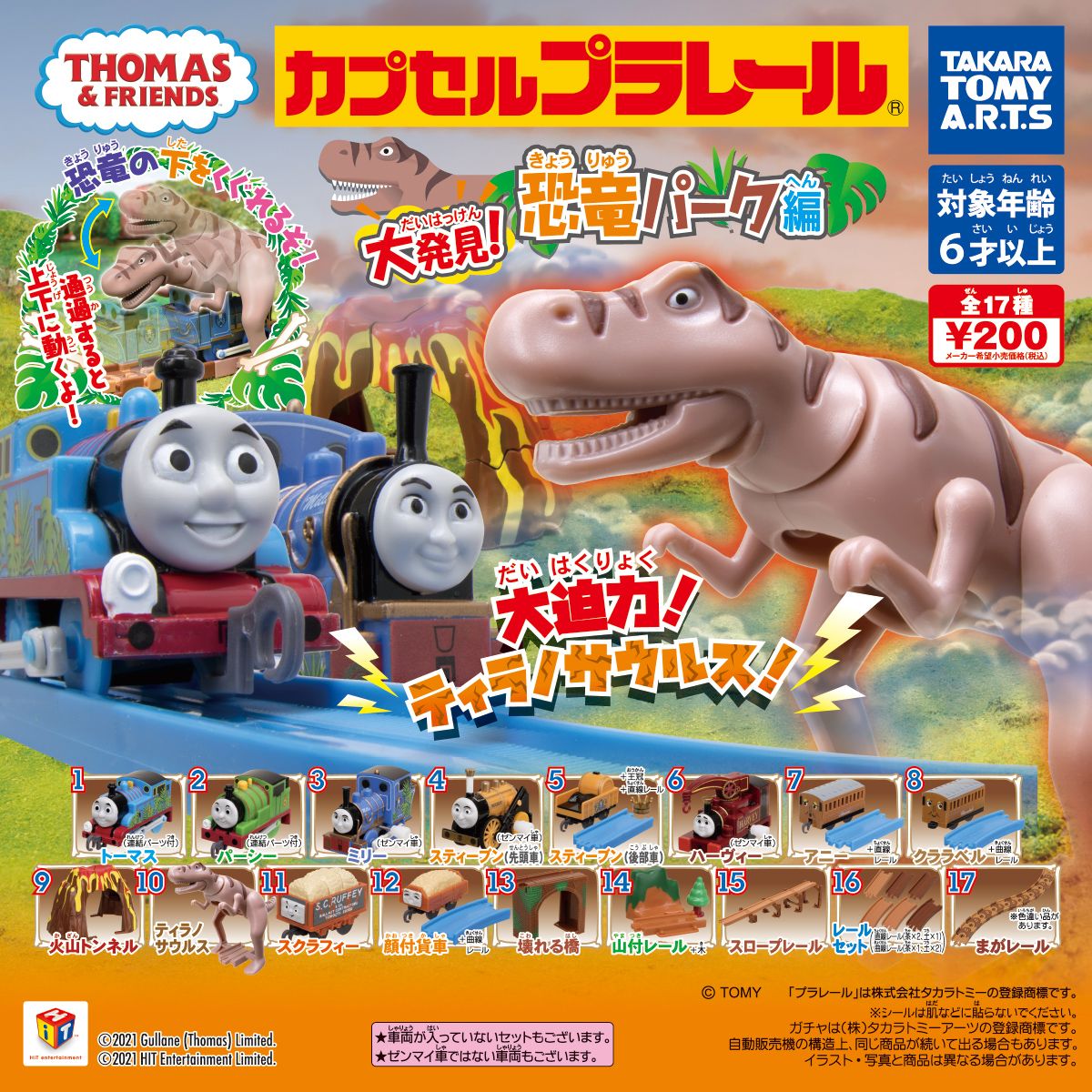 Tootally Thomas - T - Rex - Plarail Capsule