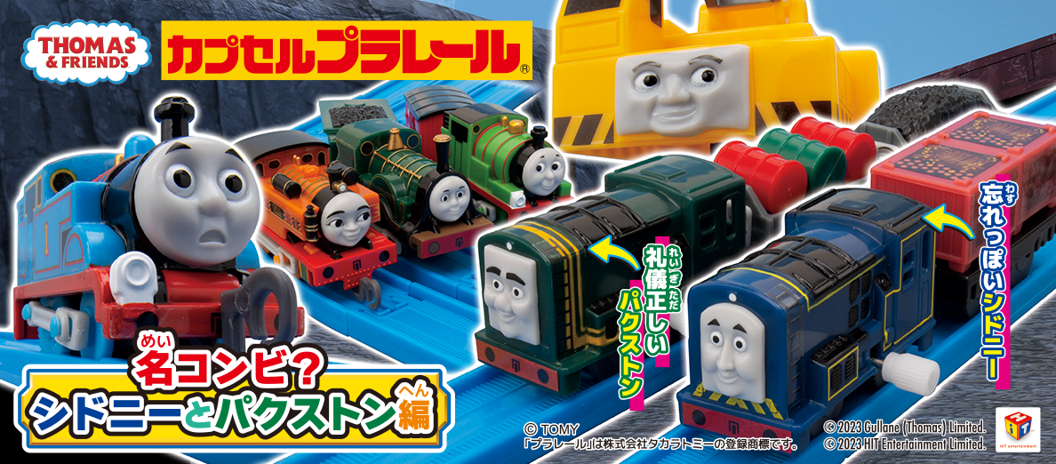Tootally Thomas - Emily #12 - Push Along - Plarail Capsule