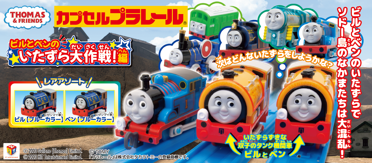 Tootally Thomas - Hector - Push Along - Plarail Capsule