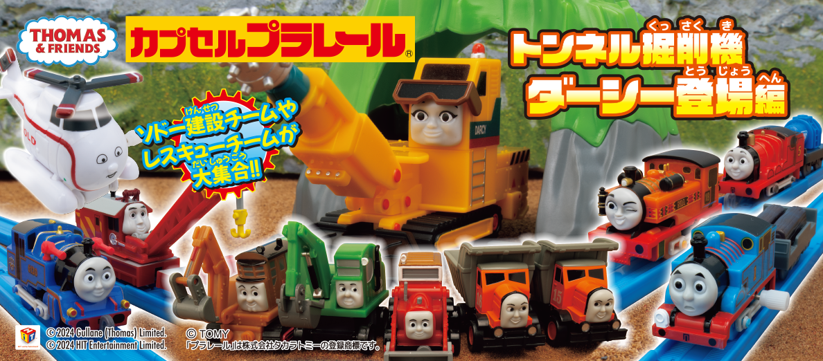 Tootally Thomas - Water Tanker - Plarail Capsule