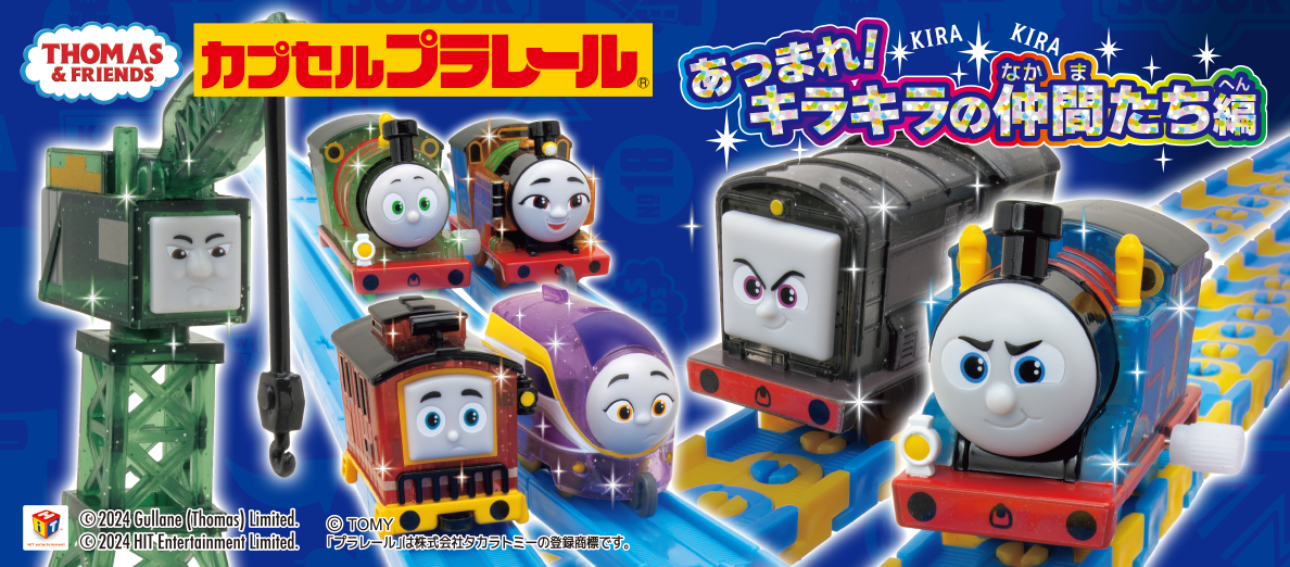 Tootally Thomas - Thomas - Sparkling - Wind Up - Plarail Capsule
