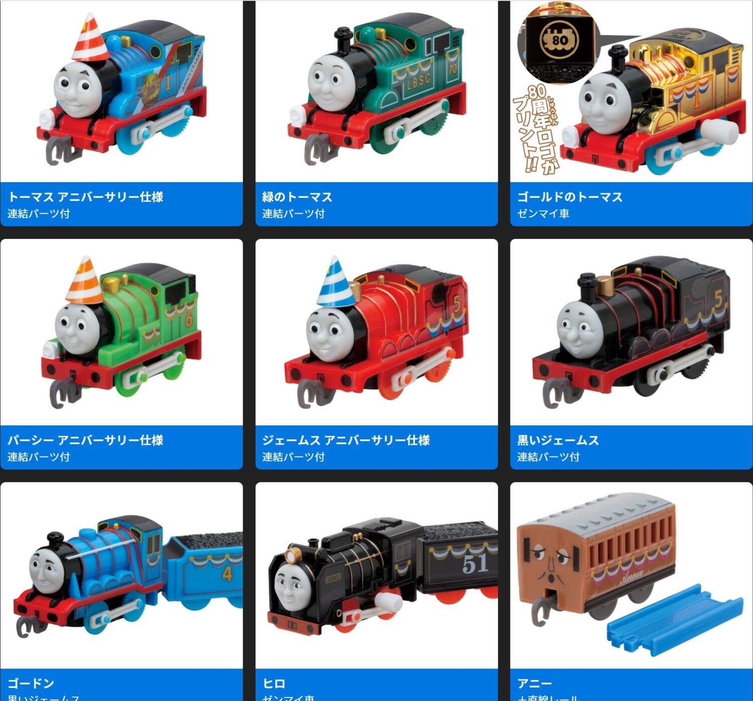 Tootally Thomas - 80th Anniversary Set - 16 Pcs - Plarail Capsule