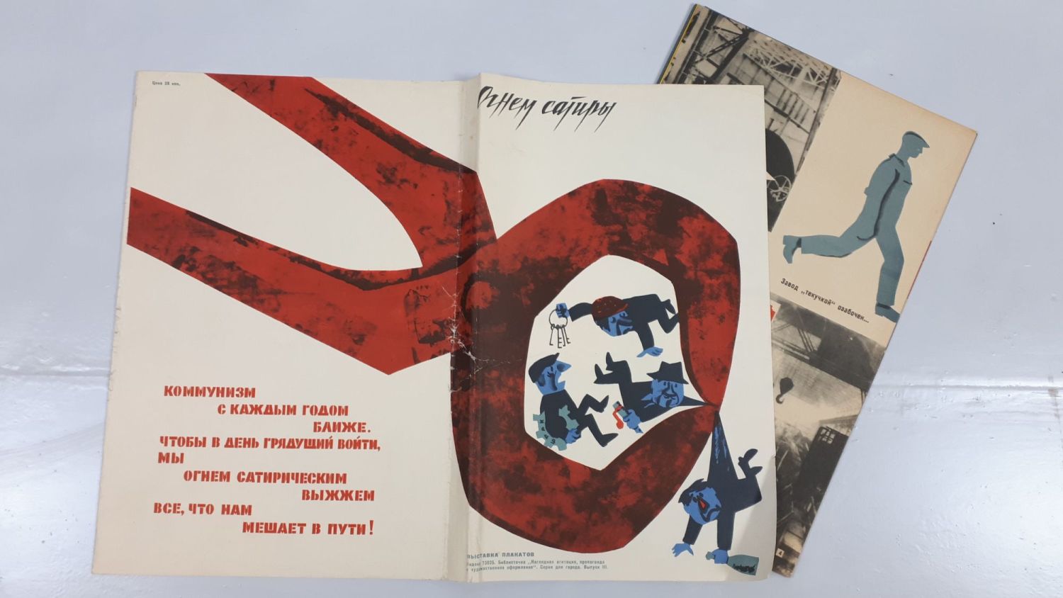 Soviet workers' poster 1969 (12)